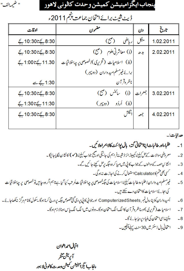 5th Class Datesheet Punjab Board 2011 Board Exams 5th Class BooknStuff